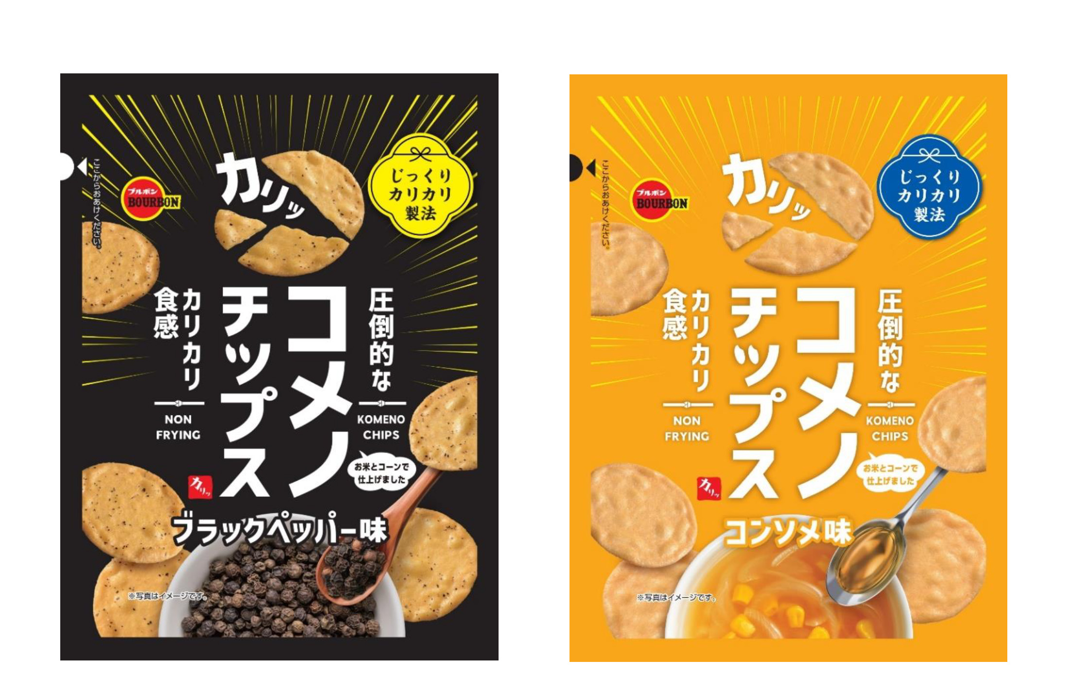圧倒的なカリカリ食感“コメノチップス”を3月11日(火)に新発売